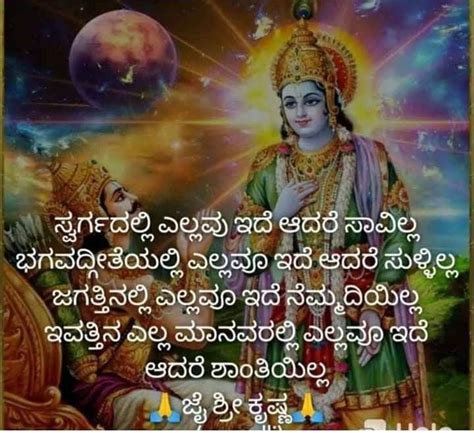 Bhagavad Gita Kannada Quotes