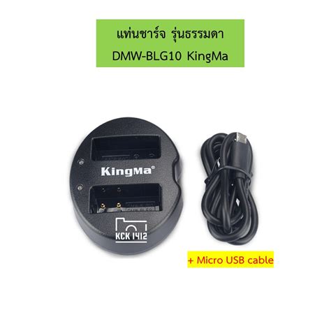 Blg10 แบตเตอรี่ ที่ชาร์ต Batmax Blg 10 Blg10e แบตกล้อง Panasonic Lumix