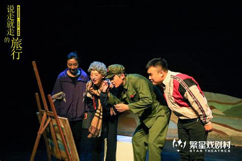 话剧人生冲动“两部曲”开演10周年，繁星启动恋爱“十”验计划腾讯新闻