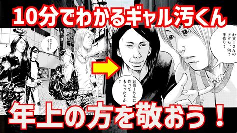 【闇金ウシジマくん】ギャル汚くん 〜 年上の方を敬おう！〜 Youtube