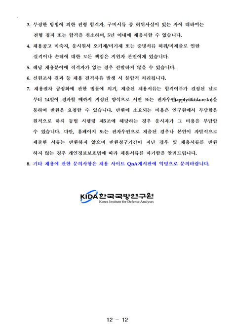 한국국방연구원 계약직 체험형 인턴 신입경력환경미화 사무행정 지원 등 채용 공모전 대외활동 링커리어 한국국방연구원 계약직 체험형 인턴 신입경력환경미화 사무행정 지원 등 채용 공모전 대외활동 링커리어