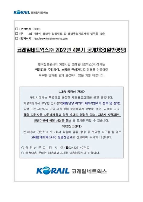 2022년 코레일네트웍스주 4분기 공개채용일반경쟁 공모전 대외활동 링커리어