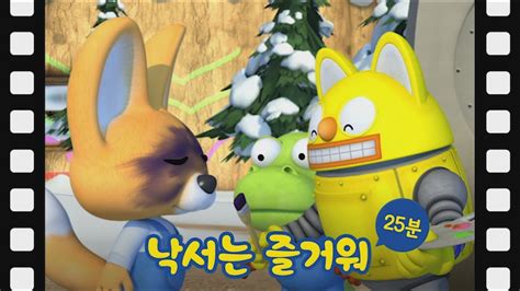 [뽀로로 테마극장] 07 낙서는 즐거워 25분 Youtube