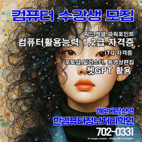 한컴퓨터정보처리학원 컴퓨터랑 친하지 않아 기초 과정 고민이신 분들 컴퓨터 앞에서 쩔쩔매시는 부모님들 직장에서 문득 요구되는 컴퓨터 스킬 때문에 고민이신 재직자