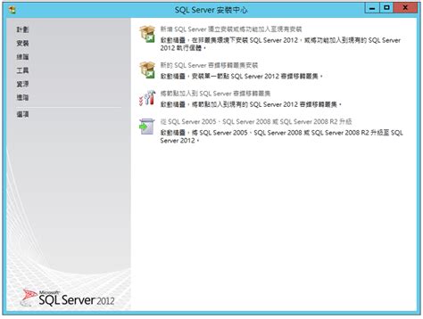 雲端鄉民日記 安裝sql Server 2012 容錯移轉叢集 Cluster 筆記第三篇 完成安裝ms Sql Server 2012