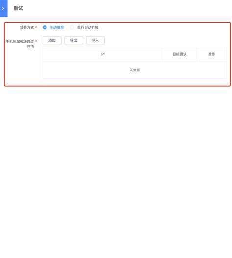 失败节点重试时没有使用原输入回填插件表单 · Issue 4268 · Tencentbluekingbk Sops · Github