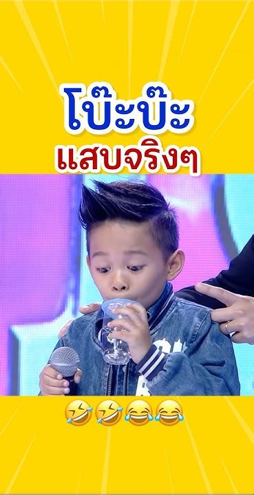 🤣😂 ตลกมาก ขำจนท้องแข็ง ฮากระจาย คลิปสั้น คลิปตลก คลิปสั้นตลกๆ คลิปฮาๆ ผ่อนคลาย เด็กตลก