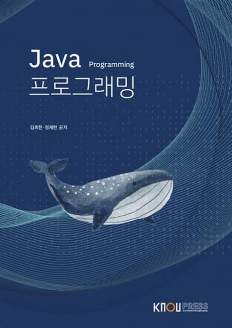 개정판 Java 프로그래밍 진로교육교재 전자책 리디