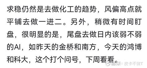 站在今天看上周五盘后的总结做化工的趋势，平铺做一进二，鸿博该弱不弱，叉会儿腰金科股份sz000656 金正大 雪球