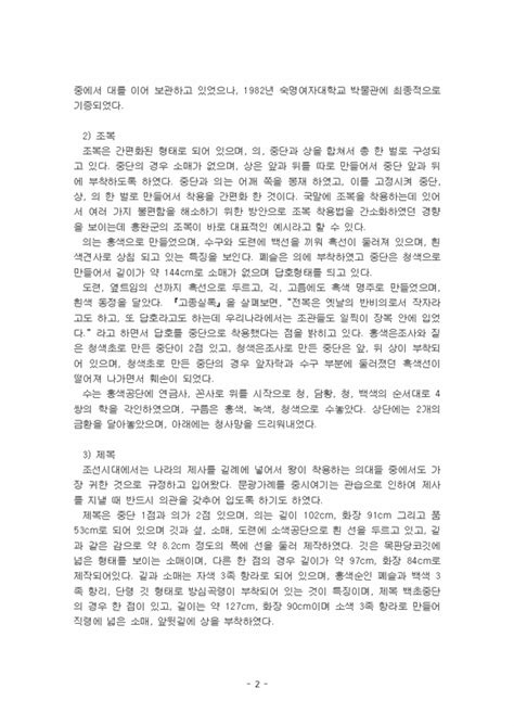 2022년 2학기 한국복식문화 중간시험과제물 공통조선시대 왕실 복식의 특징 중간기말과제