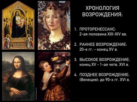 Эпоха Возрождения: основные черты