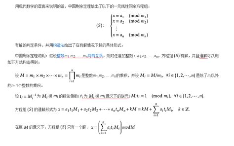 孙子定理（中国剩余定理）中国孙子定理 Csdn博客