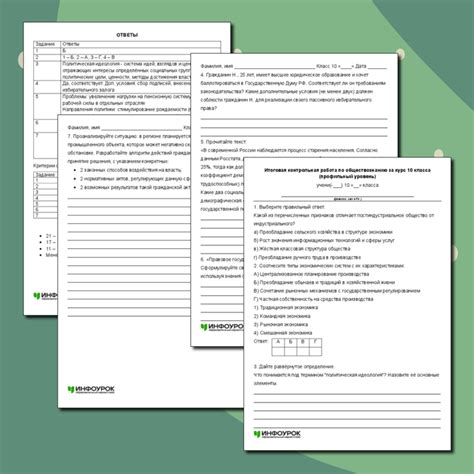 Итоговая контрольная работа по обществознанию за курс 10 класса профильный уровень