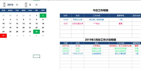 Excel万年历工作计划表，当日工作提醒，本月任务全自动显示 正数办公