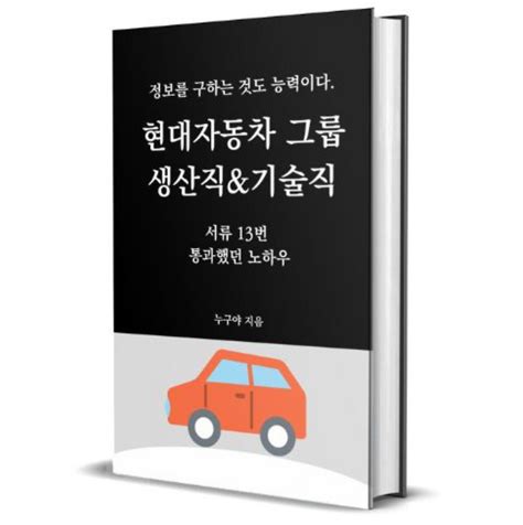 기아자동차 엔지니어생산직 채용 자기소개서 작성법