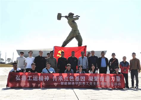 智能制造学院赴水口山工人运动纪念馆开展主题党日活动图 湖南科技学院