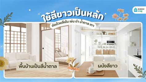 เคล็ด ไม่ ลับ ตกแต่งบ้านสไตล์มูจิง่าย ๆ โดนใจสายมินิมอลระยองน่าอยู่