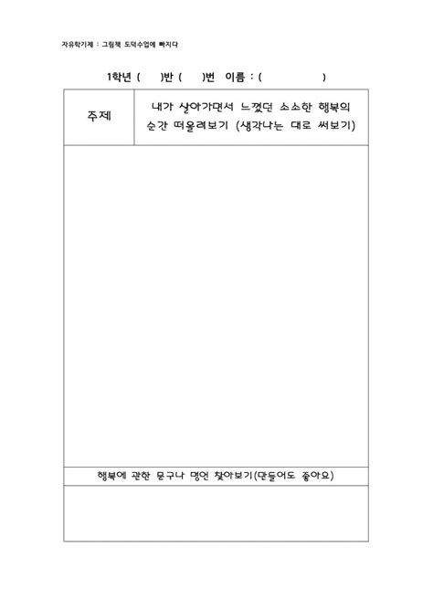 그림책수업1 3주제선택 생각떠올리기 Online Exercise For Live Worksheets