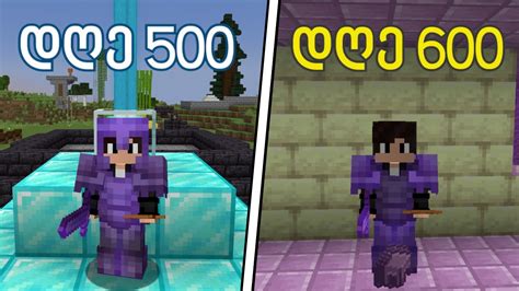 გადარჩე 600 დღე Minecraft Hardcore ში Youtube