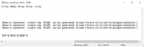 Kicad Bom部品表の生成方法 Spiceman