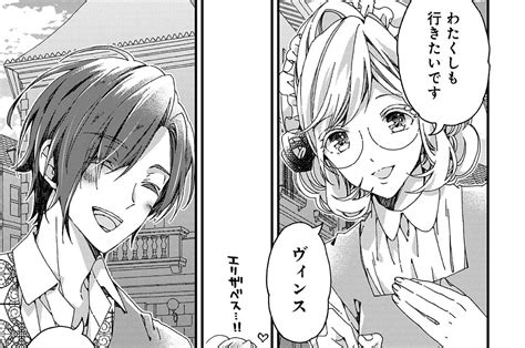 ベタ惚れの婚約者が悪役令嬢にされそうなので。 杓子ねこ おやまだみむ 第33話「お嬢様と護衛ども（後編）」 マグコミ