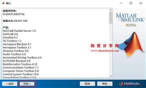 Matlab 2019a安装教程和破解方法附crack文件 我爱分享网