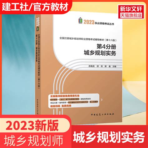 城乡规划实务现货官方教材备考2024全国注册城市城乡规划师职业资格考试城市规划实务注规国土空间规划师原中国计划出版社 虎窝淘