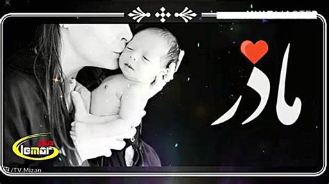 آهنگ بسیار جدید غمگین مادر