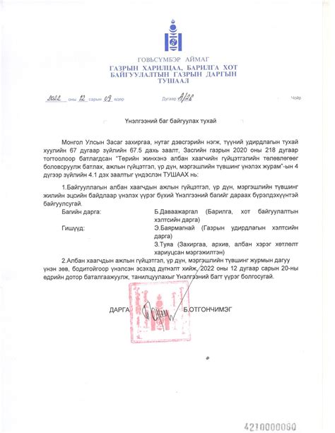 Үнэлгээний баг байгуулах тухай А 26