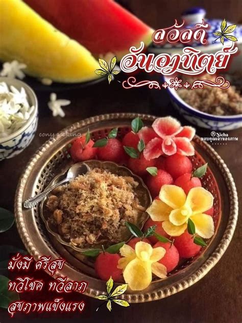 ปักพินโดย Nonmai Ka Baimon ใน Hello O ทักทายสวัสดี อาหาร เค้กเบียร์ สุขสันต์วันอาทิตย์