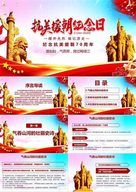 简约大气抗美援朝纪念日ppt模板卡卡办公