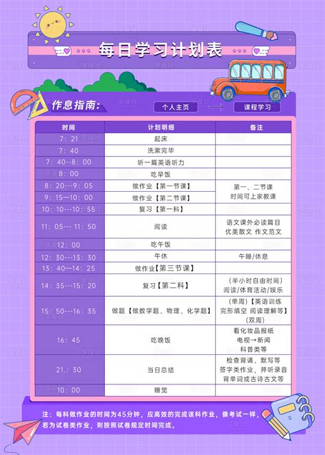 每日学习计划表海报psd广告设计素材海报模板免费下载 享设计 每日学习计划表海报psd广告设计素材海报模板免费下载 享设计