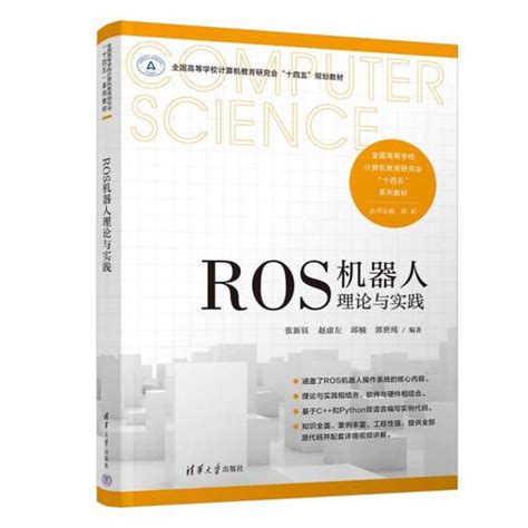 Ros机器人理论与实践百度百科
