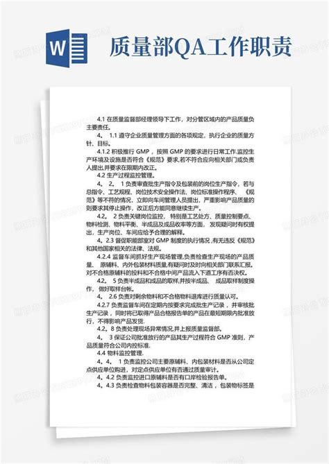 质量部qa工作职责Word模板下载 编号qxdmgvgn 熊猫办公
