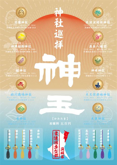 神玉巡拝とは 神玉巡拝マップ