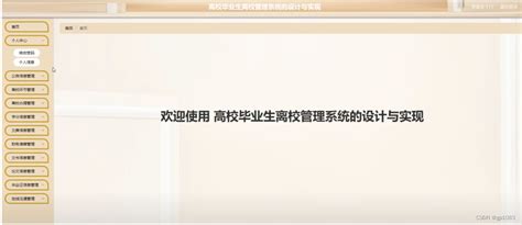 Springboot高校毕业生离校管理系统ttxcu 独有源码 了解毕业设计的关键考虑因素高校毕业生离校管理信息系统 数据库er图 Csdn博客