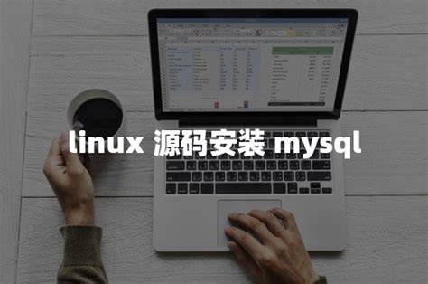 linux 源码安装 mysql PingCAP 平凯星辰 linux 源码安装 mysql PingCAP 平凯星辰