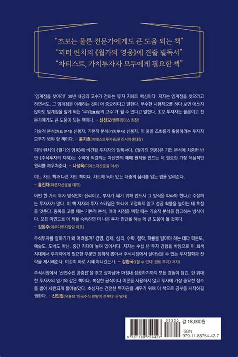 주식투자의 지혜 천장팅 알라딘