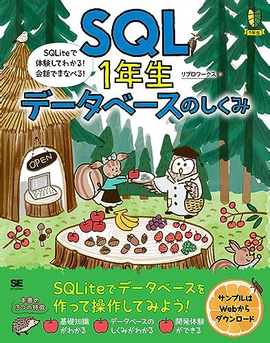 年sqliteのおすすめ 本 選人気ランキング Yomeru