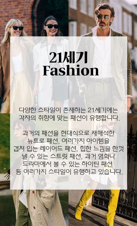 돌고 도는 유행연도별 패션 St