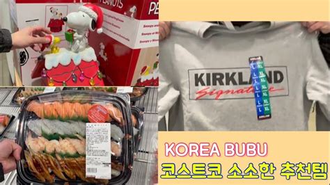 코스트코 장보기 코스트코 옷 입고 코스트코 가기 Youtube