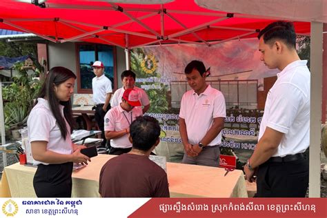 ធនាគារជា ធនាគារជាតិ នៃកម្ពុជា National Bank Of Cambodia