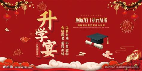 升学宴背景设计图psd分层素材psd分层素材设计图库昵图网