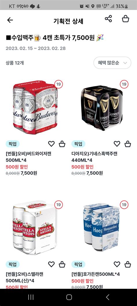 [우리동네gs] 스텔라 캔맥주 7 500 무료 국내핫딜 딜바다닷컴