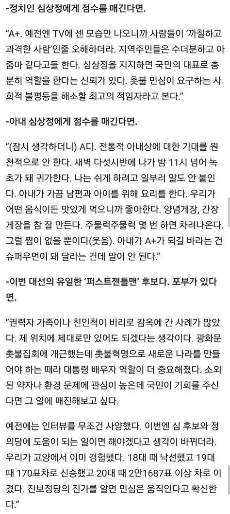 인터뷰정의당심상정후보남편이승배씨 “난 14년째 전업주부 심상정 만나 가부장 의식 깨졌다” 인스티즈instiz 이슈