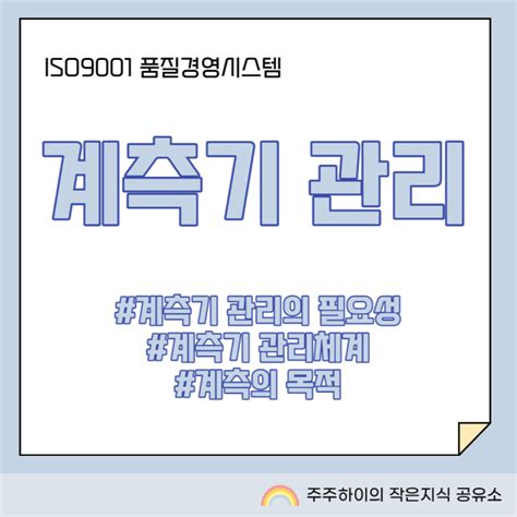 사내 생산라인 연구 개발에서 사용하는 계측기 관리 왜 필요한가 네이버 블로그