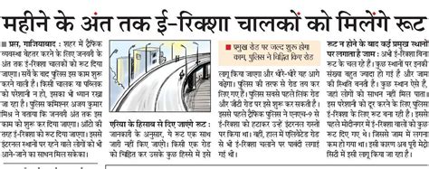 महीने के अ त तक ई रिक्शा चालको को मिले गे रूट Hindi News Hindi