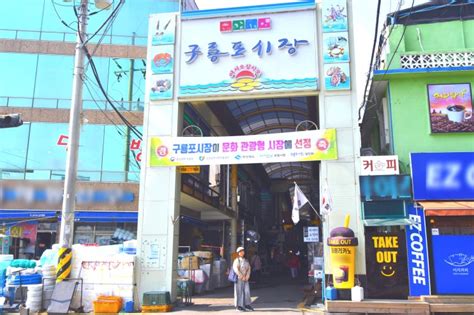 포항 당일치기 여행 구룡포시장 먹거리 포장 대게 과메기 제철 네이버 블로그