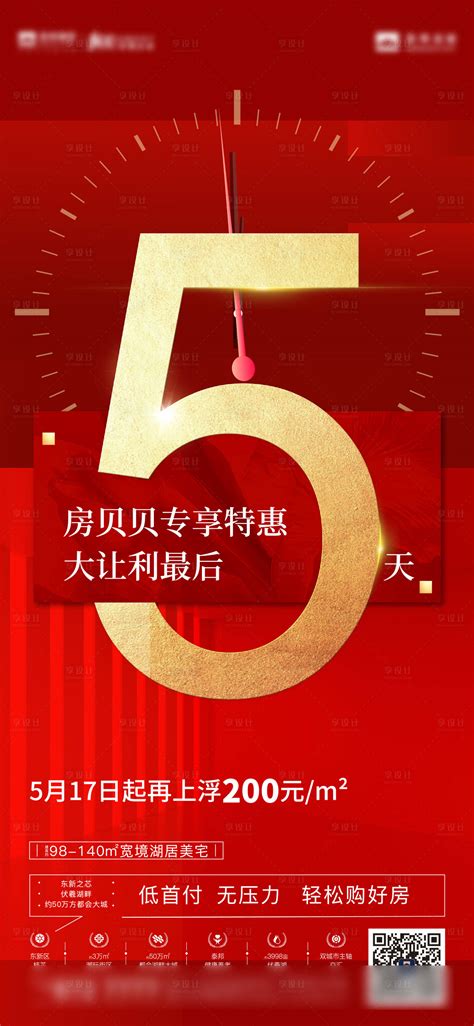 倒计时海报ai广告设计素材海报模板免费下载 享设计