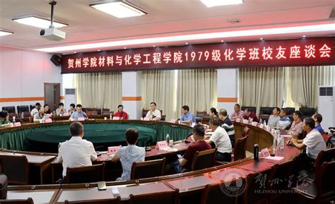 八秩校庆79级化学班校友回校共叙情谊 贺州学院